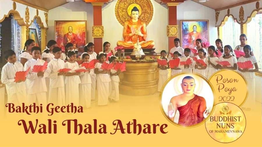 Wali Thala Athare | Bakthi Geetha - Buddhist Nuns of Mahamevnawa